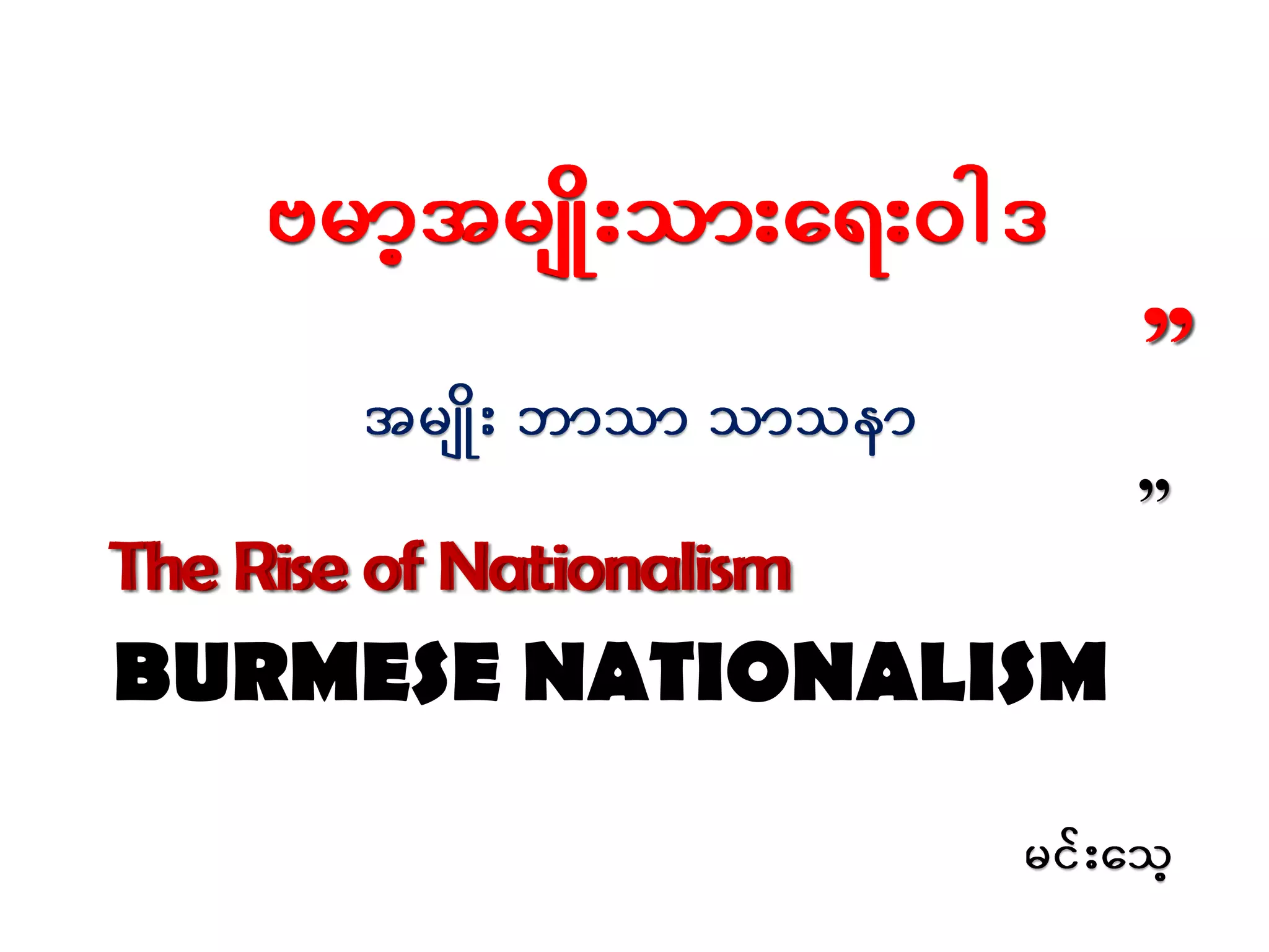 The rise of nationalism | PPT