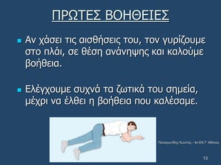 ΘΕΡΜΙΚΗ ΕΞΑΝΤΛΗΣΗ | PPT