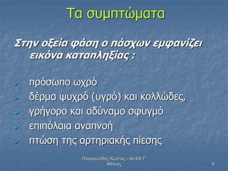 ΘΕΡΜΙΚΗ ΕΞΑΝΤΛΗΣΗ | PPT