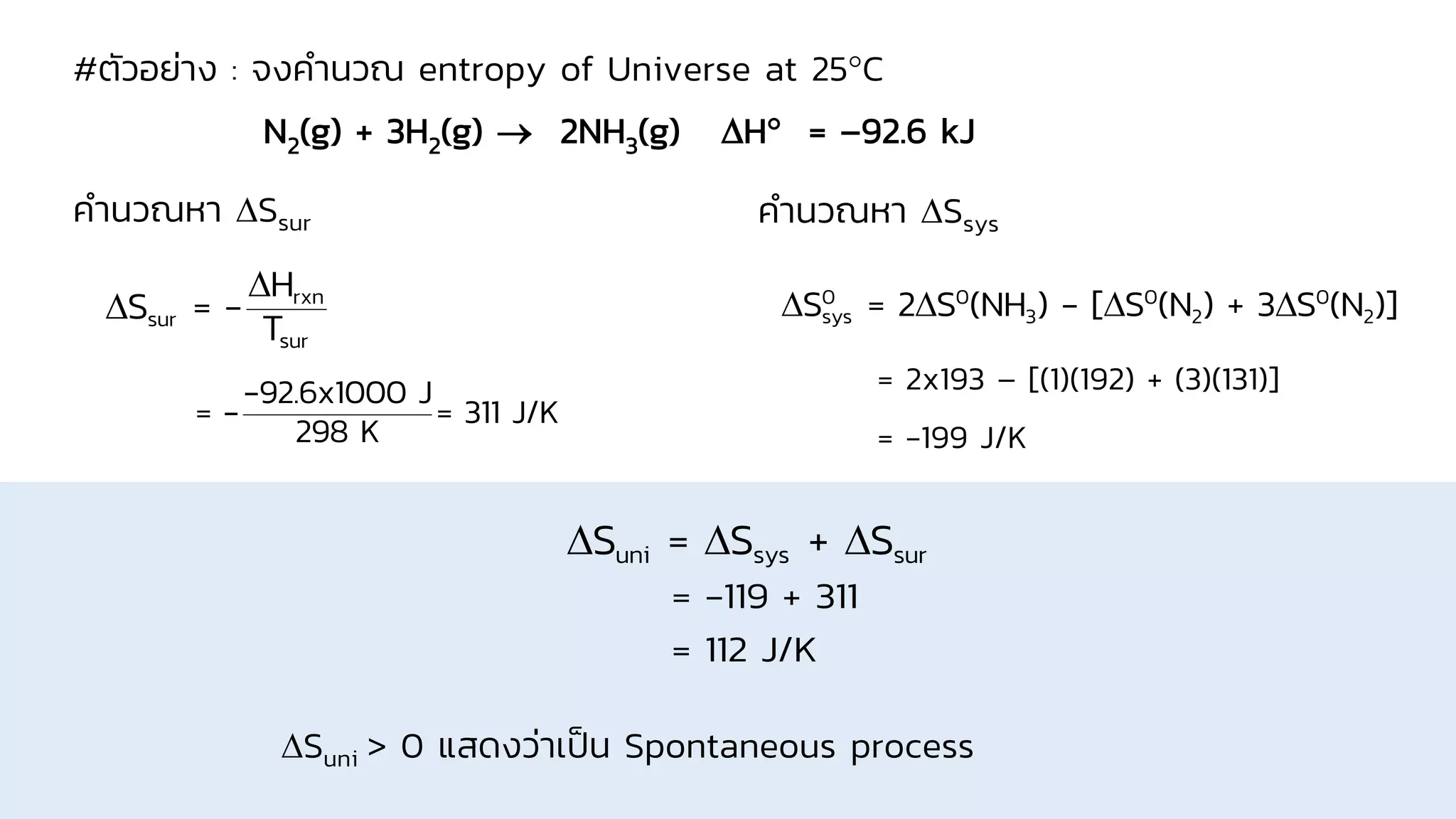 กฎทางอุณหพลศาสตร์ (Thermodynamic Laws) | PDF