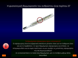 Θερμόμετρο | PPT
