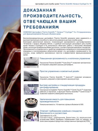 Центрифуги для службы крови Thermo Scientiﬁc Heraeus Cryofuge 8 и 16 | PDF