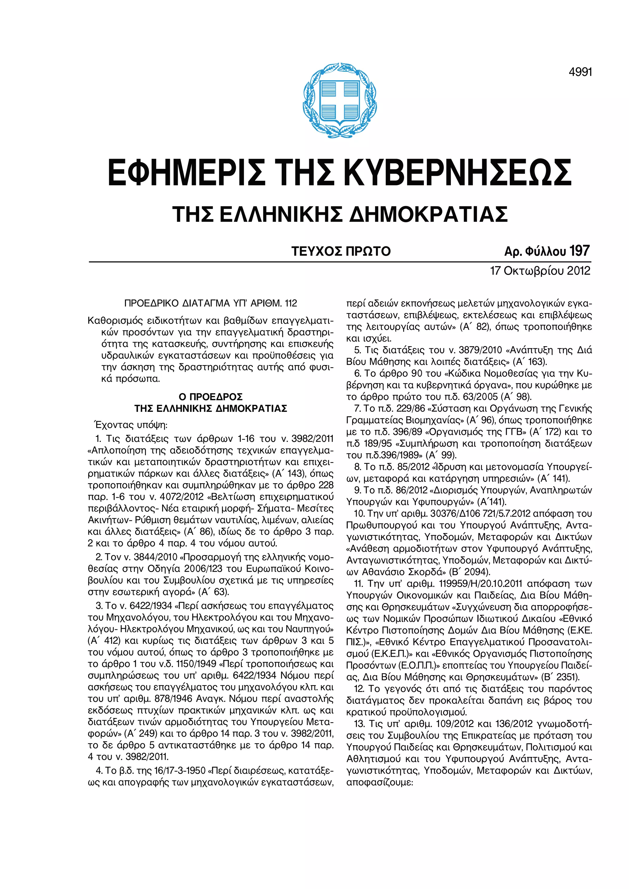 ΕΠΑΓΓΕΛΜΑΤΙΚΑ ΔΙΚΑΙΩΜΑΤΑ ΘΕΡΜΟΥΔΡΑΥΛΙΚΩΝ | PDF