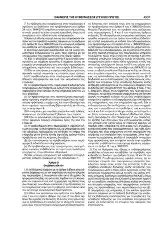 ΕΠΑΓΓΕΛΜΑΤΙΚΑ ΔΙΚΑΙΩΜΑΤΑ ΘΕΡΜΟΥΔΡΑΥΛΙΚΩΝ | PDF