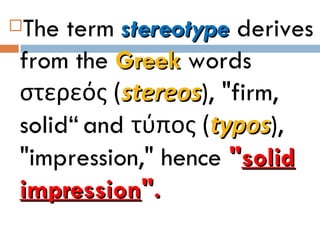 the role of stereotypes in intercultural communication.pdf