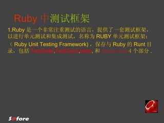 The ruby way test | PPT