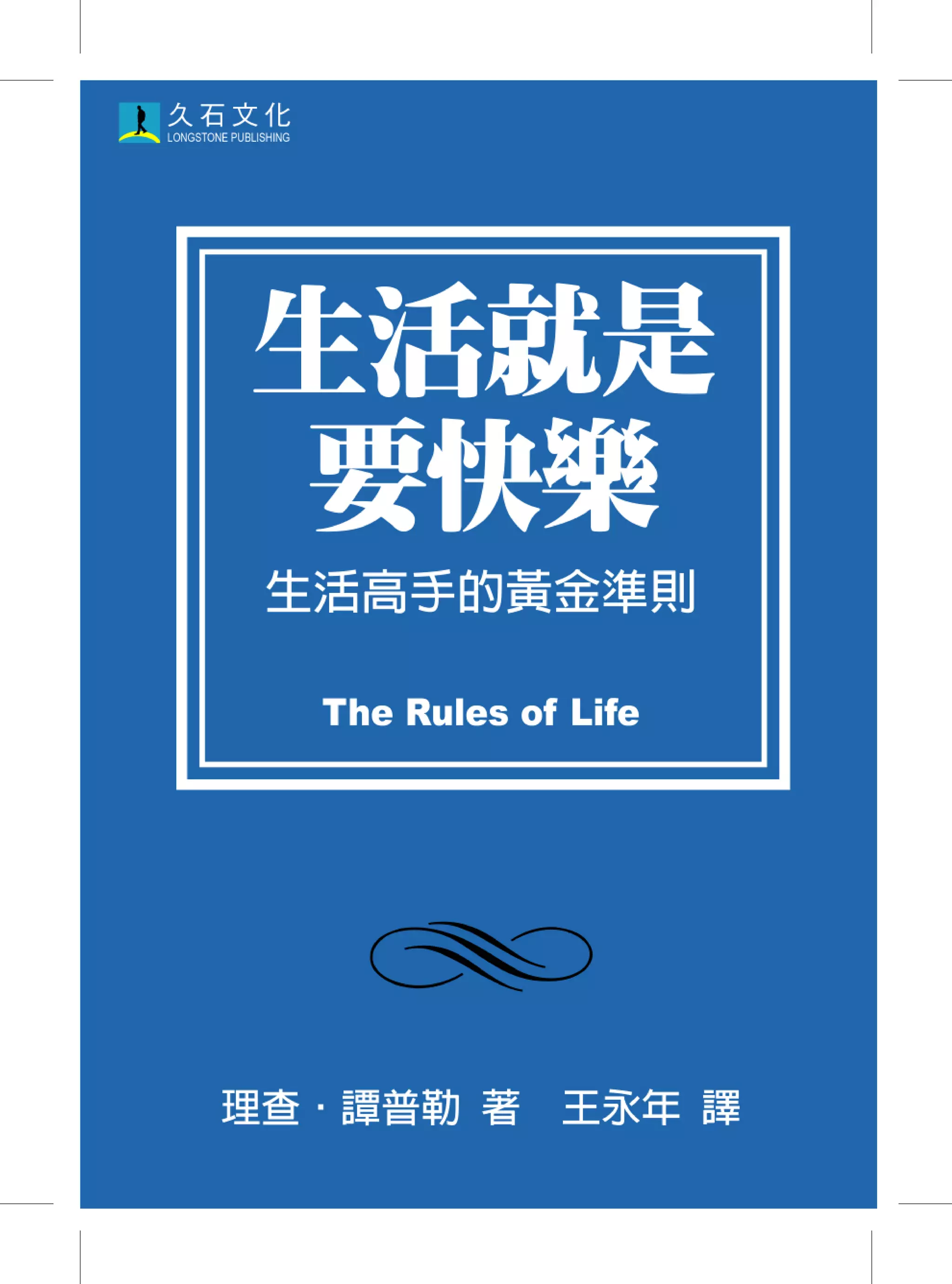The Rules Of Life | PDF
