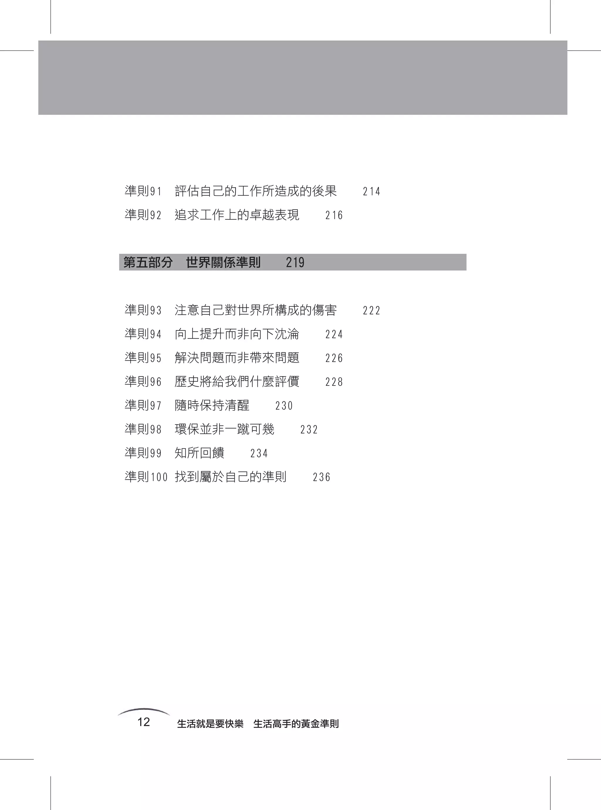 The Rules Of Life | PDF