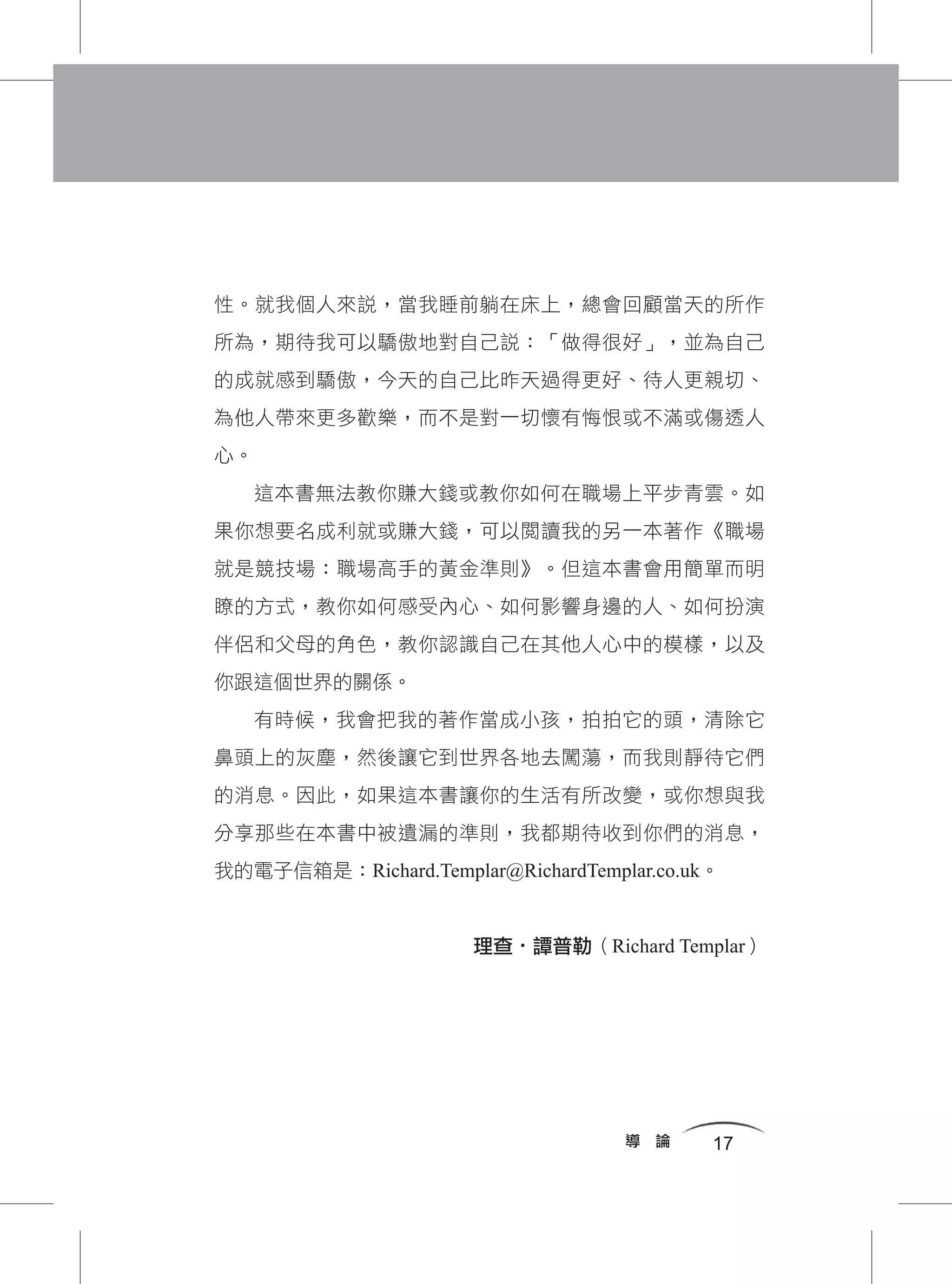 The Rules Of Life | PDF