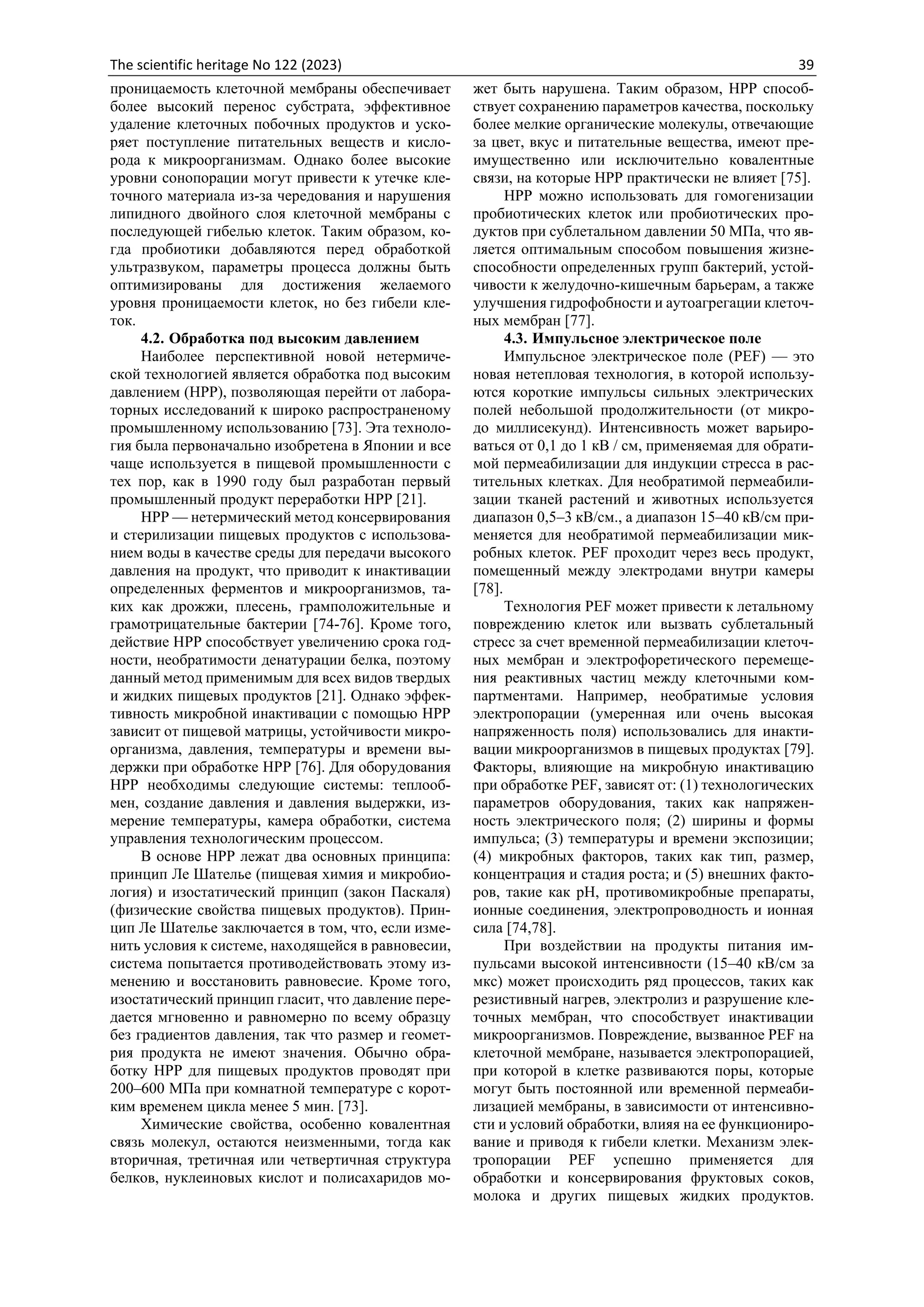 The scientific heritage No 122 (122) (2023) | PDF