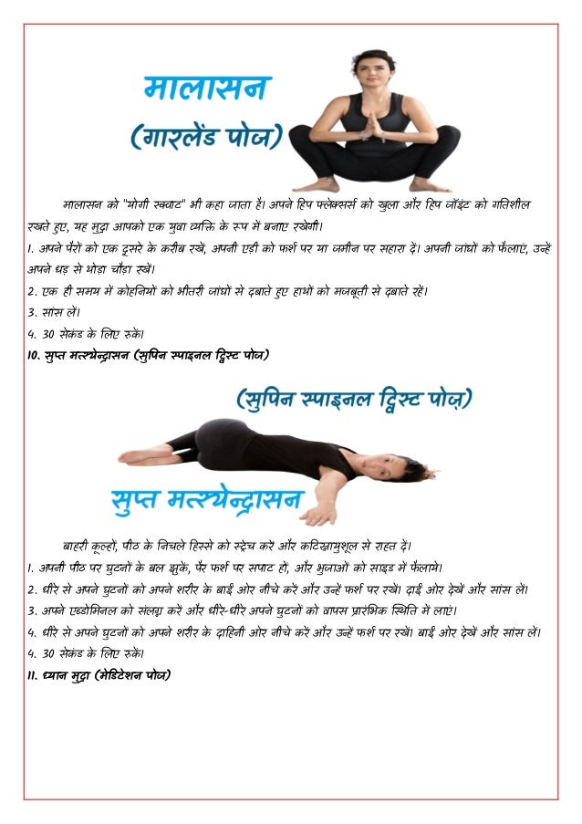 These best 11 yoga asanas in every day for a healthy and vibrant life | PDF