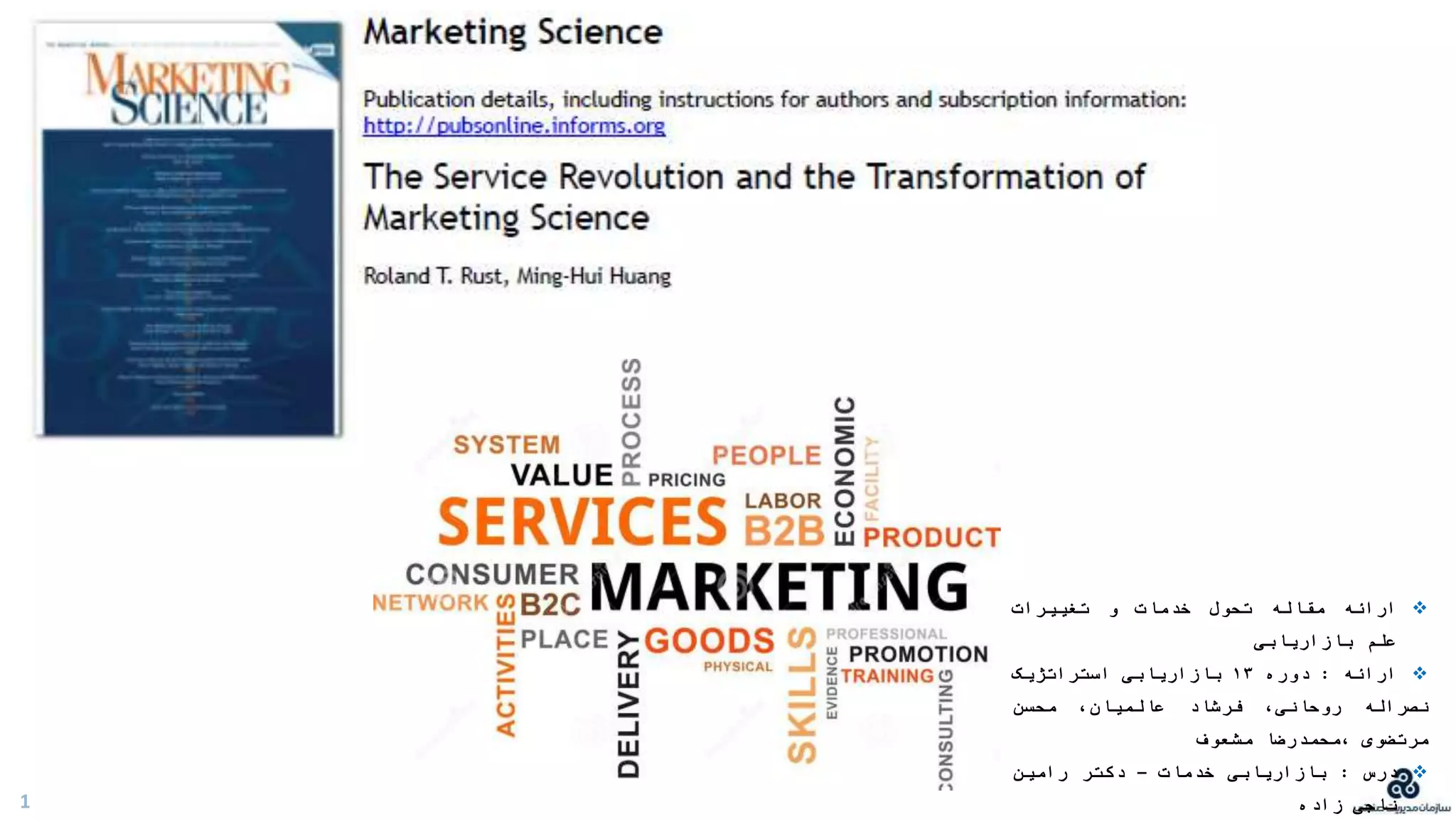 The Service Revolution and the Transformation of Marketing Science | PPT