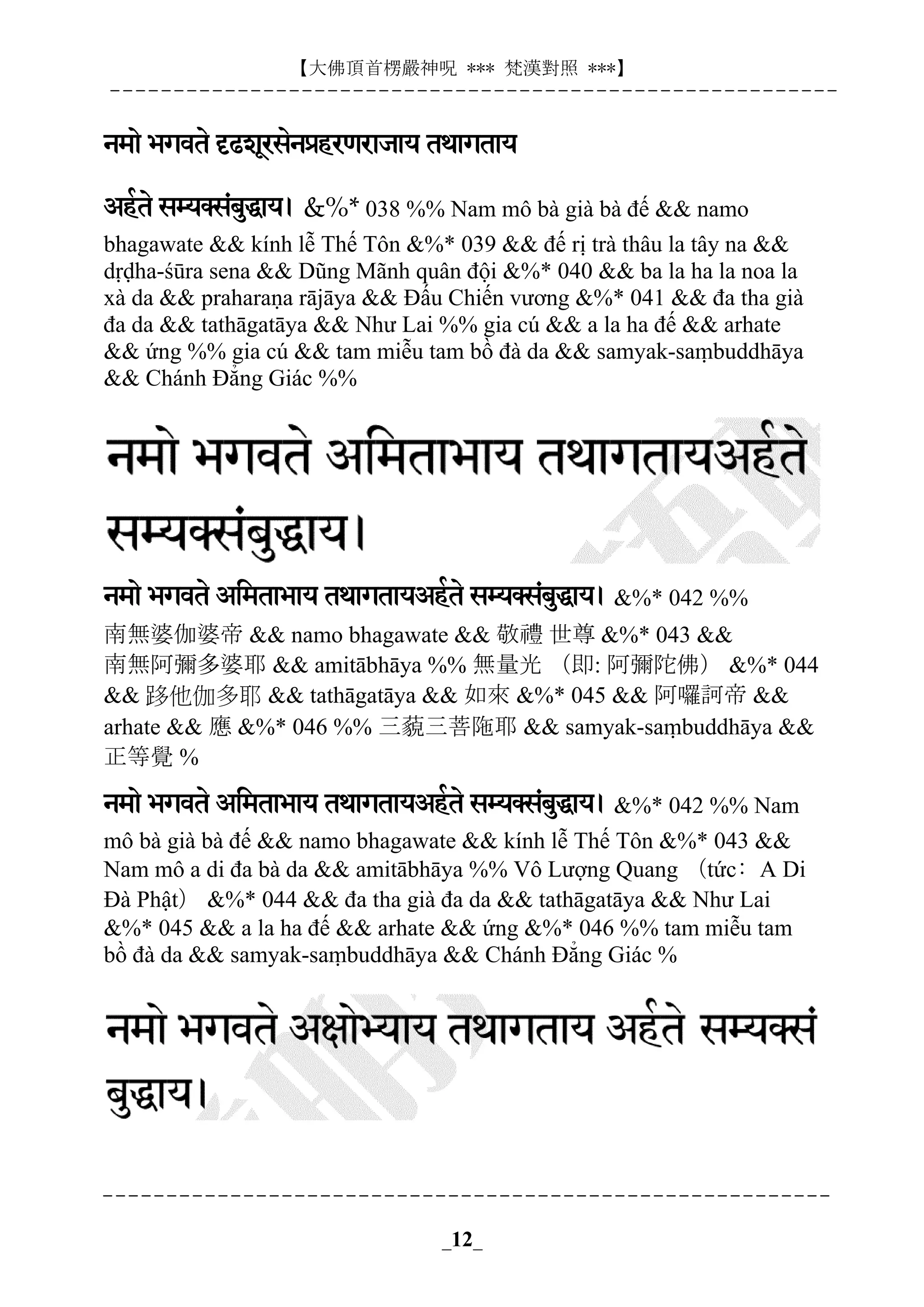 The shurangama mantra meaning | PDF