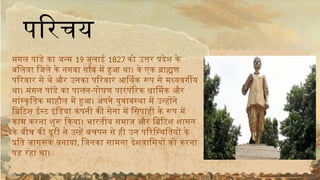 The significance ofmangal padney chulbul pandey.pptx
