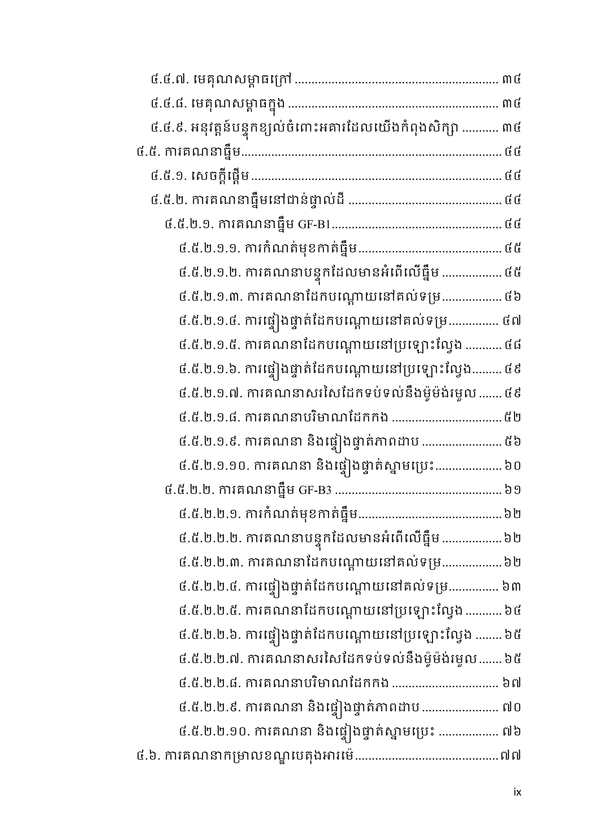 Khmer Civil Engineering Thesis Book - Cambodian Mekong University ...