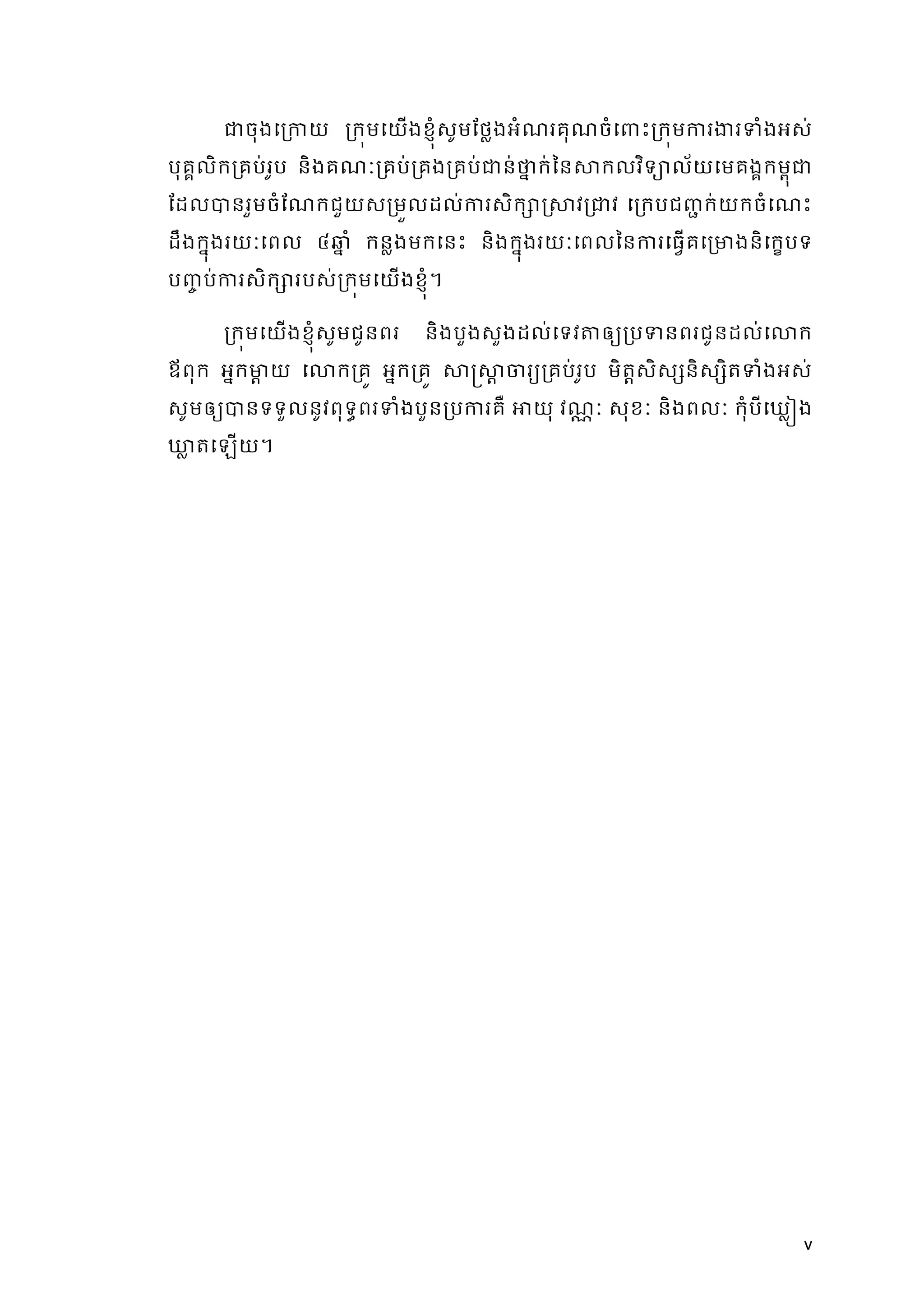 Khmer Civil Engineering Thesis Book - Cambodian Mekong University ...