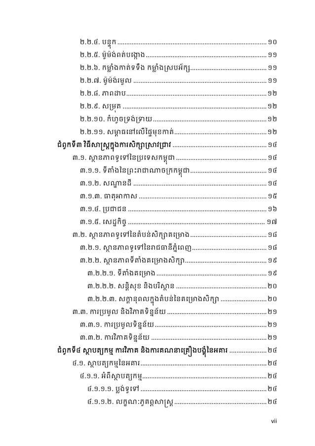 Khmer Civil Engineering Thesis Book - Cambodian Mekong University (Academic Year 2011-2015 ...