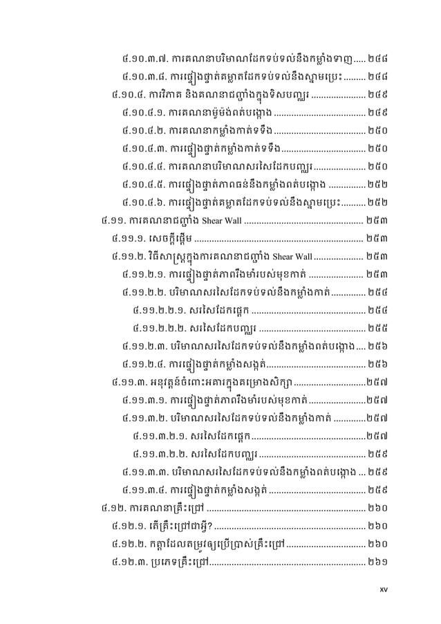 Khmer Civil Engineering Thesis Book - Cambodian Mekong University ...