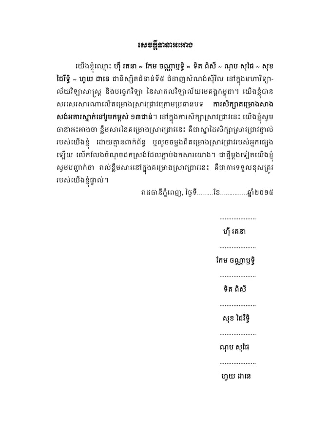 Khmer Civil Engineering Thesis Book - Cambodian Mekong University ...