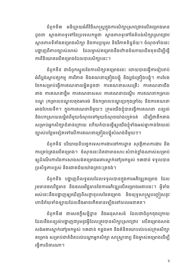 Khmer Civil Engineering Thesis Book - Cambodian Mekong University (Academic Year 2011-2015 ...