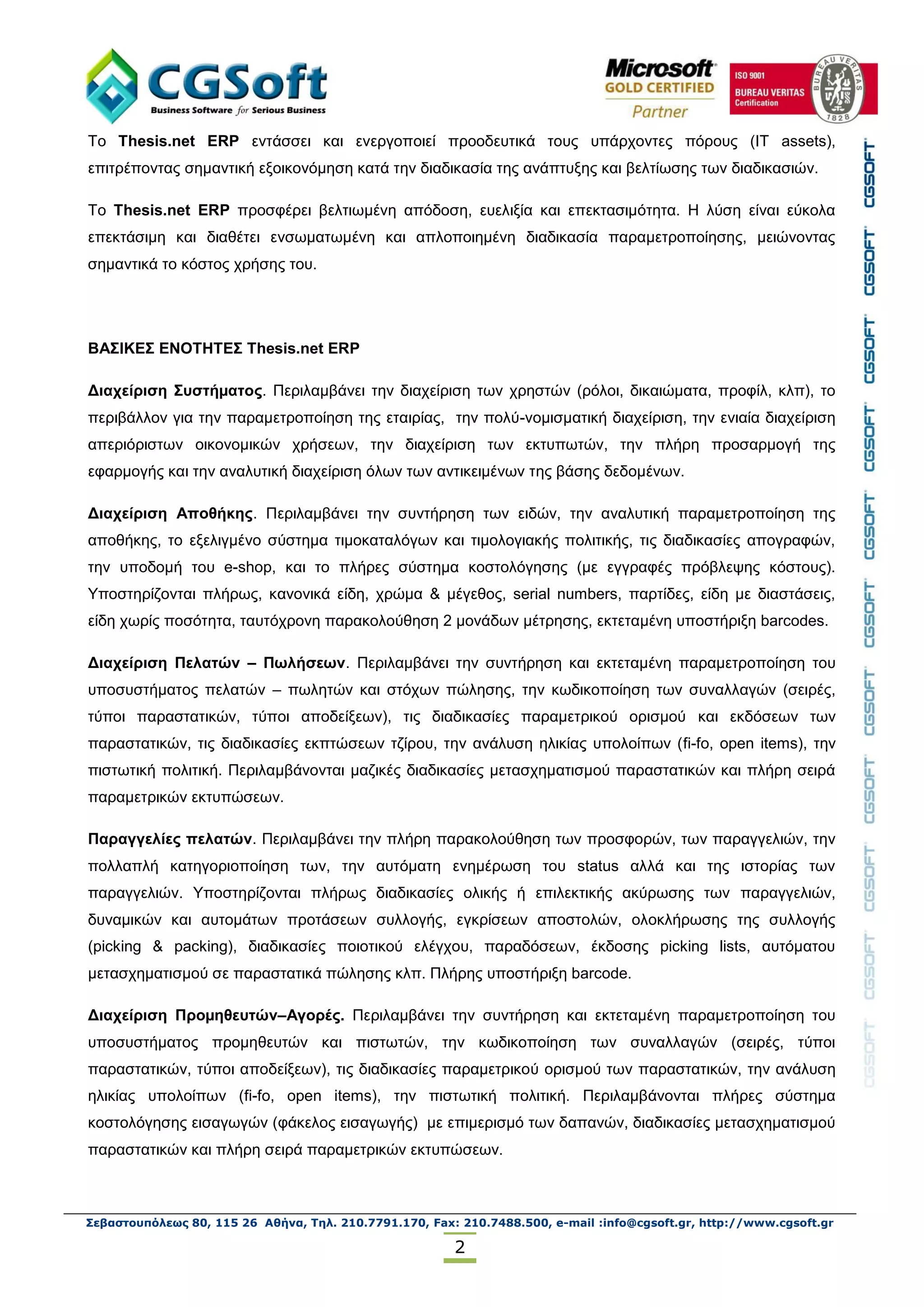 Thesis.Net ERP | PDF