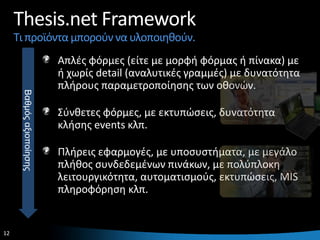 Thesis.Net Framework Training | PPT