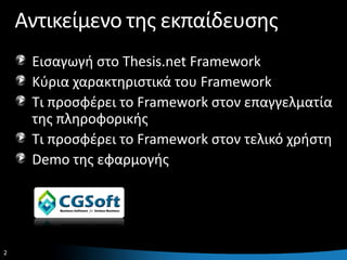 Thesis.Net Framework Training | PPT
