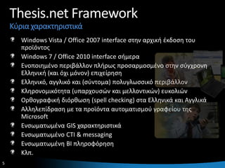Thesis.Net Framework Training | PPT