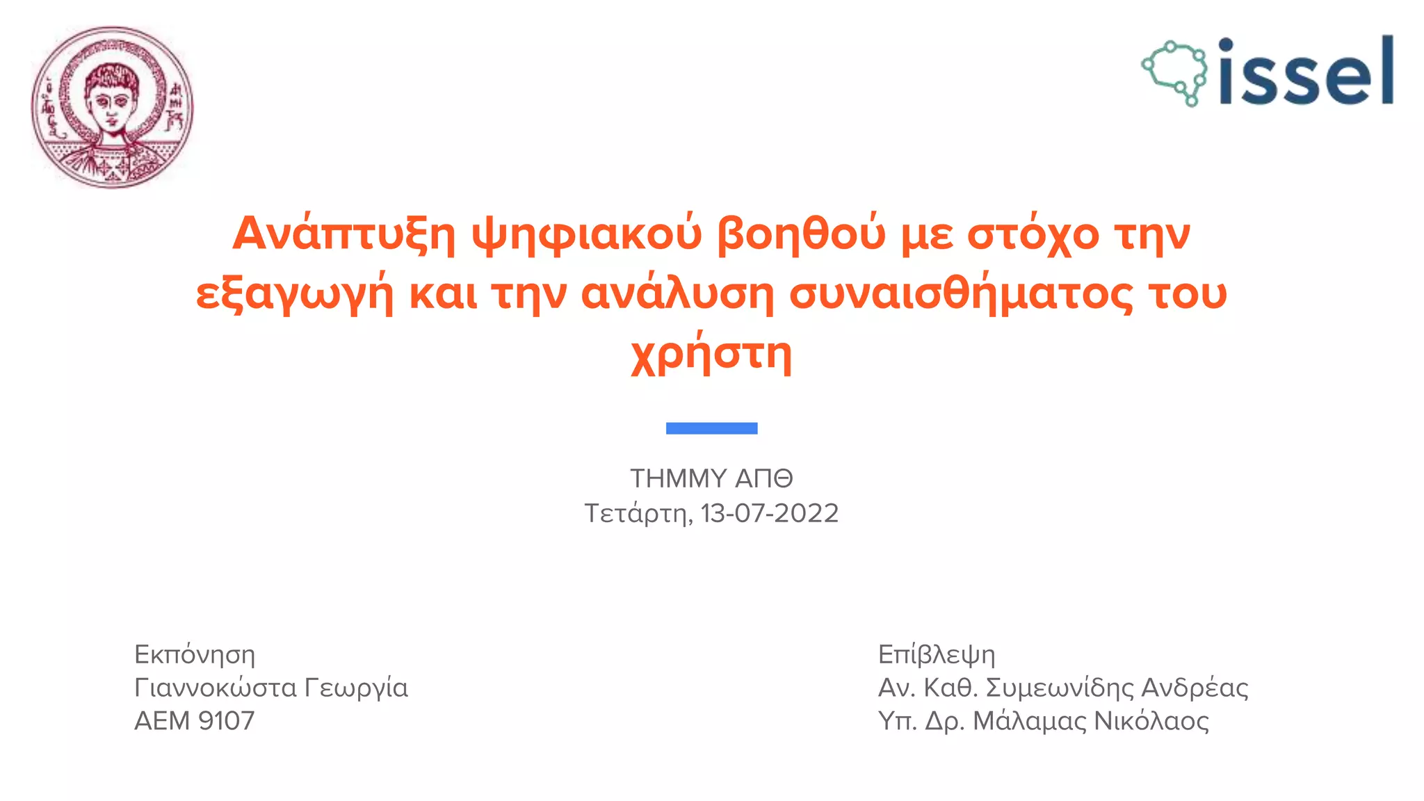 Ανάπτυξη ψηφιακού βοηθού με στόχο την εξαγωγή και την ανάλυση ...