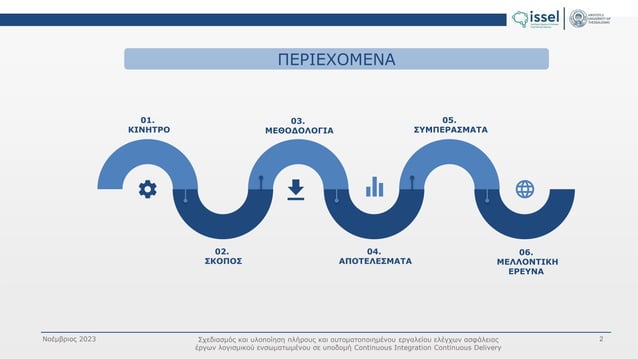 Σχεδιασμός και υλοποίηση πλήρους και αυτοματοποιημένου εργαλείου ...