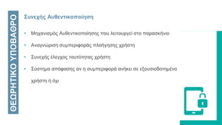 Continuous implicitauthentication of smartphone users using navigation data | PPT