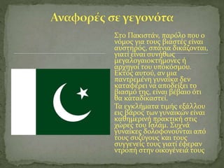 Η θέση της Γυναίκας στο Ισλάμ | PPTX