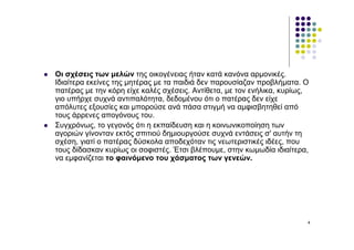 Ο θεσμός της οικογένειας στην αρχαία Αθήνα | PDF
