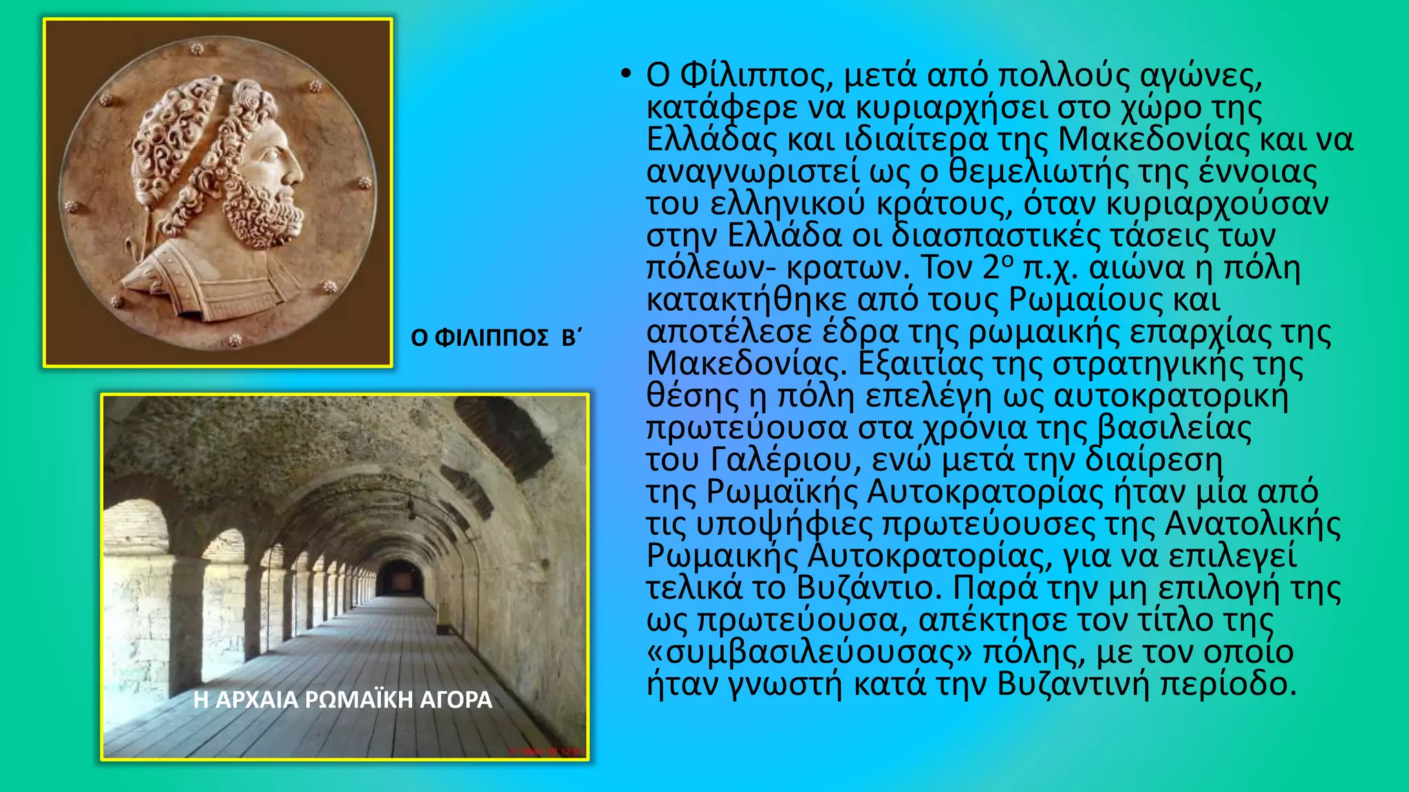 Θεσσαλονίκη | PPT