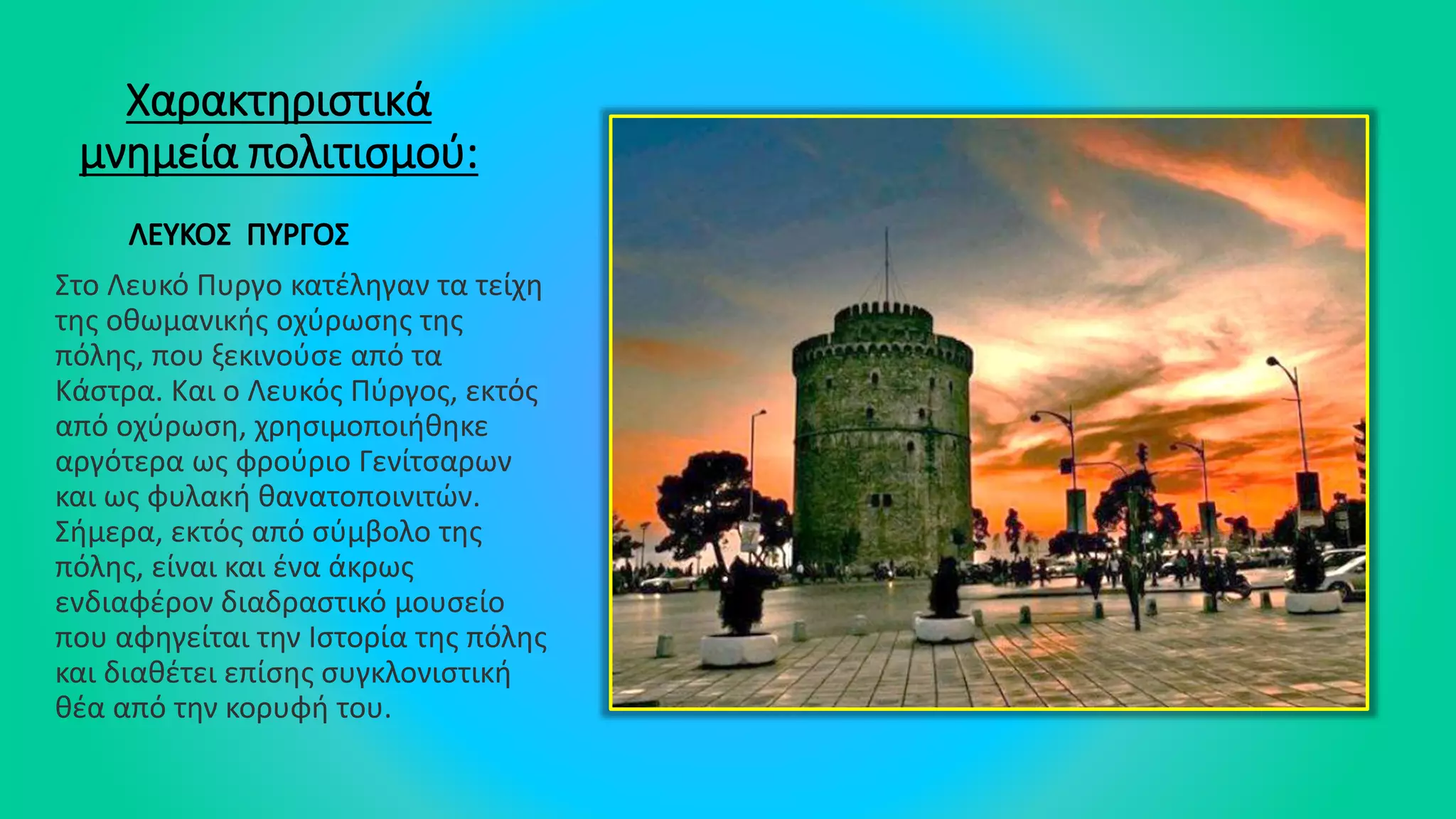 Θεσσαλονίκη | PPT | Free Download