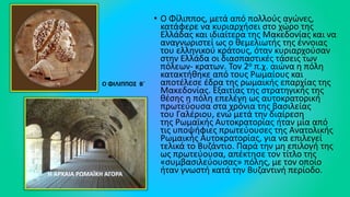 Θεσσαλονίκη | PPTX