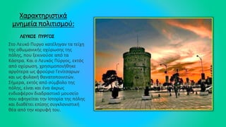 Θεσσαλονίκη | PPTX