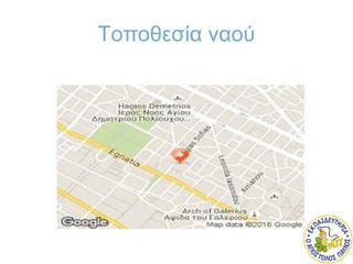 Θεσσαλονίκη - Ο ναός της Αχειροποιήτου | PPT