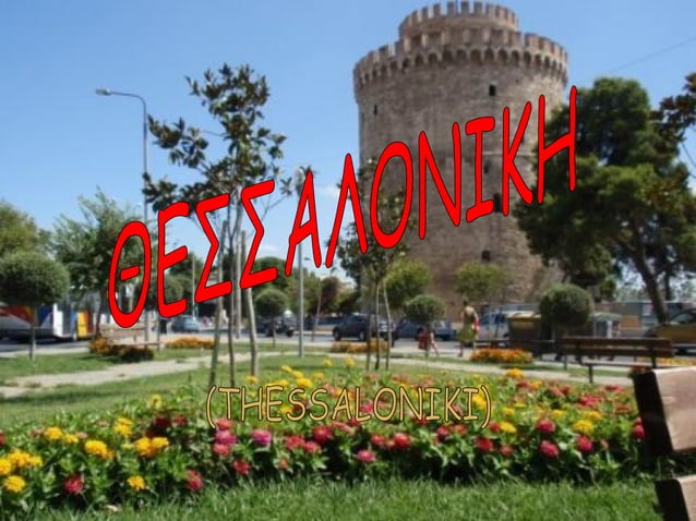 Thessaloniki ergasia agglika | PPT