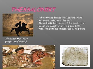 Thessaloniki ergasia agglika | PPT