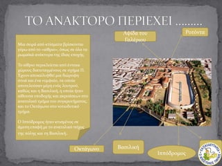 Θεσσαλονίκη -Το Γαλεριανό Συγκρότημα | PPTX