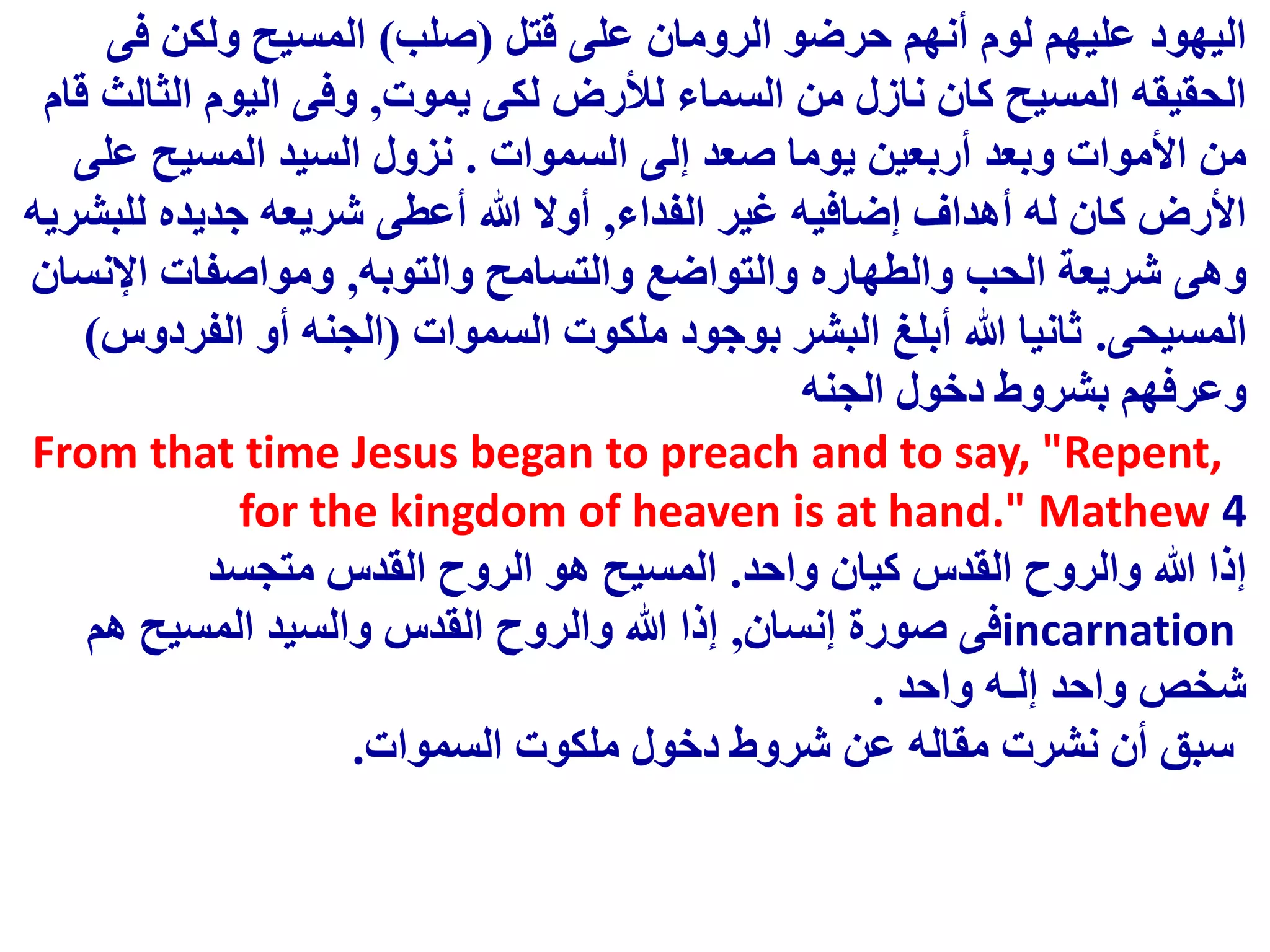 The story of jeus christ | PPTX