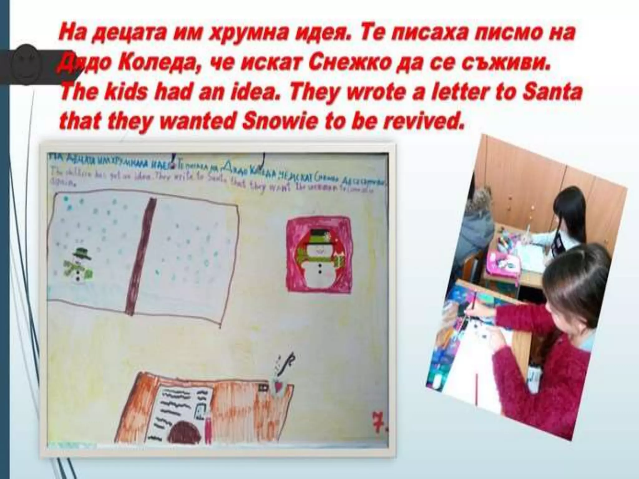 The story of the snowman | PPT