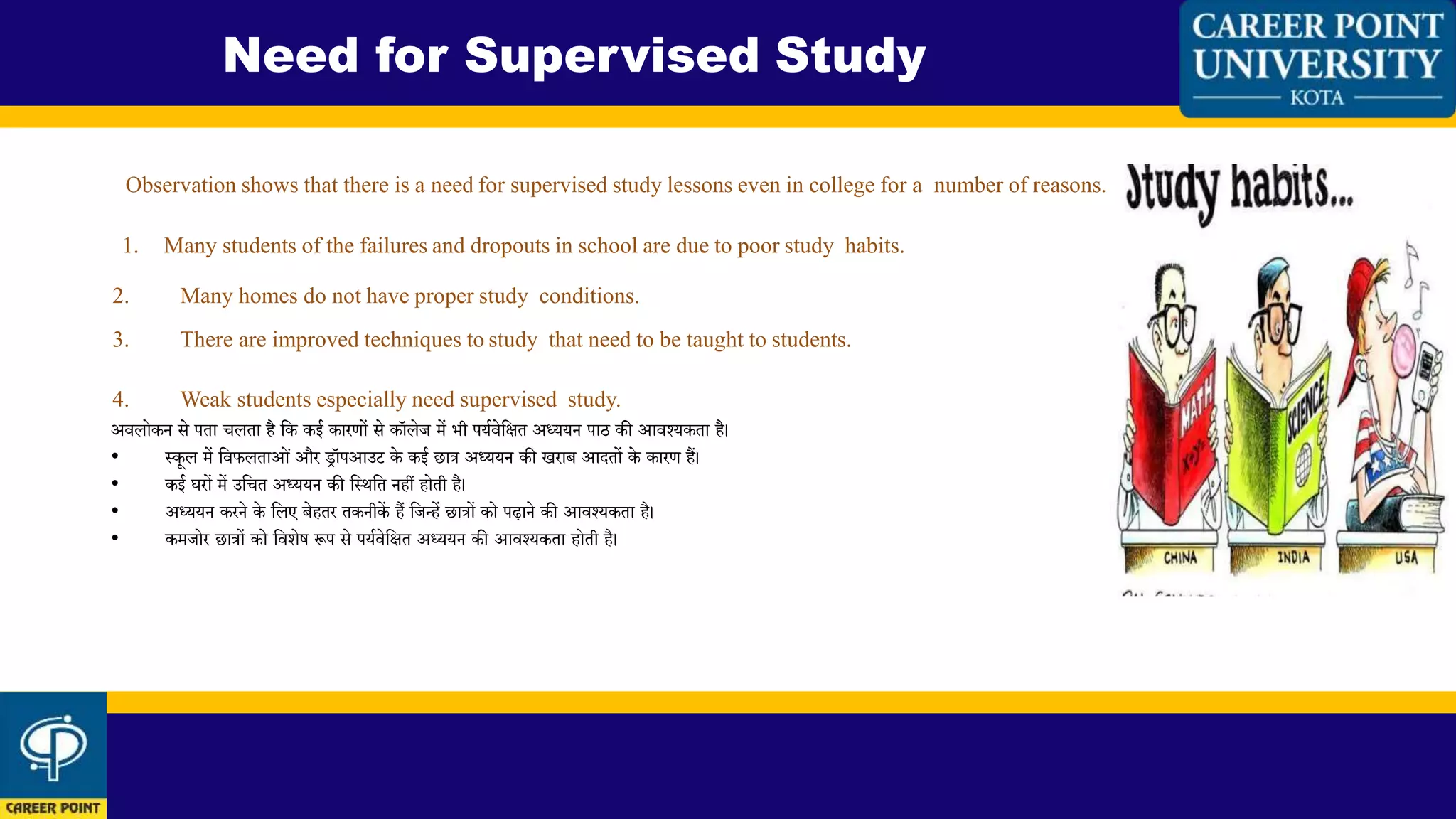 The supervised study lesson | PPT