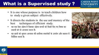 The supervised study lesson | PPT