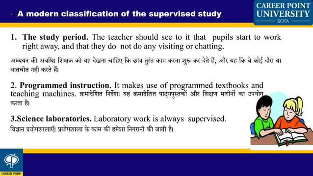 The supervised study lesson | PPT