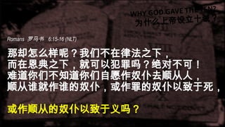 Introduction to the Ten Commandments (English/Chinese) | PPTX