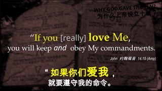 Introduction to the Ten Commandments (English/Chinese) | PPTX