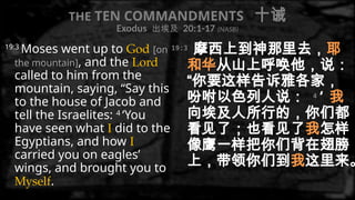 Introduction to the Ten Commandments (English/Chinese) | PPTX