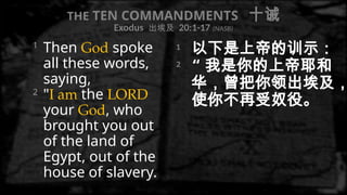 Introduction to the Ten Commandments (English/Chinese) | PPTX